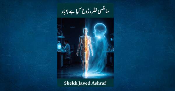 Scientific view, what is the soul? Part:-1 by Shekh Javed Ashraf in ...